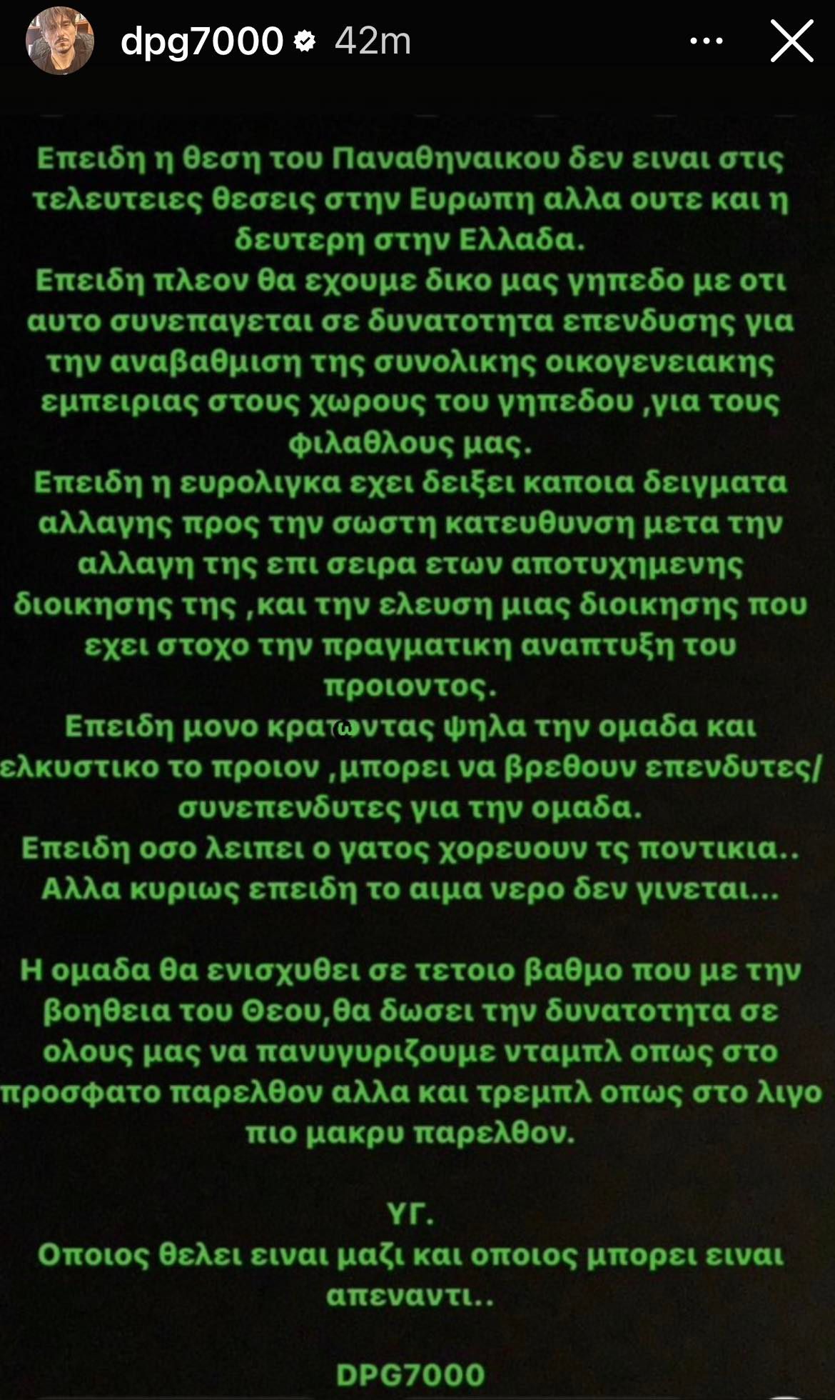 Μετά την παραχώρηση του ΟΑΚΑ στην ΚΑΕ Παναθηναϊκός, ο Δ. Γιαννακόπουλος ...