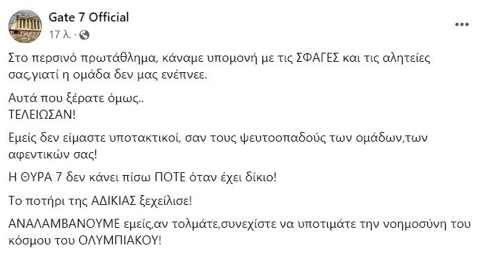 ΘΥΡΑ 7: Κάναμε υπομονή με τις σφαγές, φέτος το ποτήρι της αδικίας ξεχείλισε