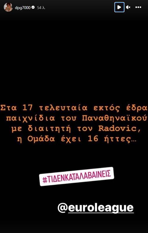 Δ. Γιαννακόπουλος: «Με διαιτητή τον Ράντοβιτς ο Παναθηναϊκός έχει 16 ...