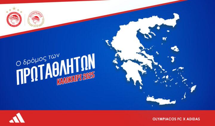 Η ΠΑΕ Ολυμπιακός θα στηρίξει τα ερασιτεχνικά σωματεία της Ελλάδας με ...